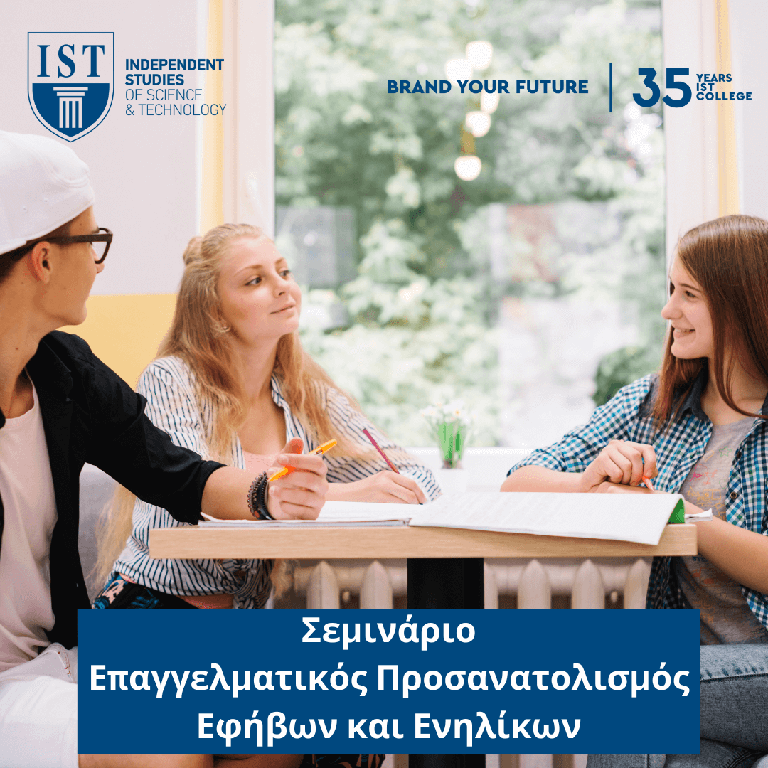 Σεμινάριο Επαγγελματικός Προσανατολισμός Εφήβων και Ενηλίκων – IST College