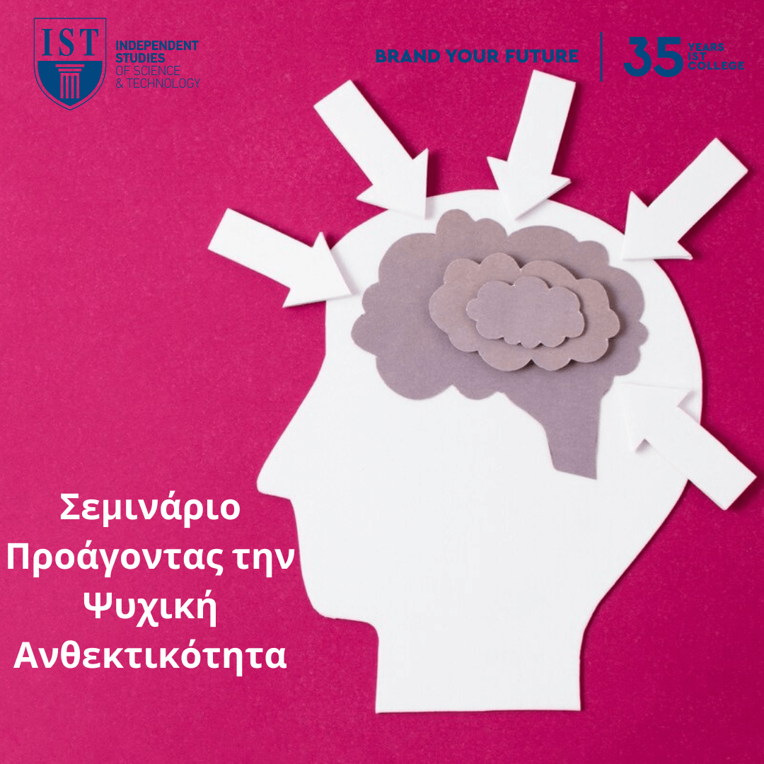 Σεμινάριο Προάγοντας Την Ψυχική Ανθεκτικότητα – IST College