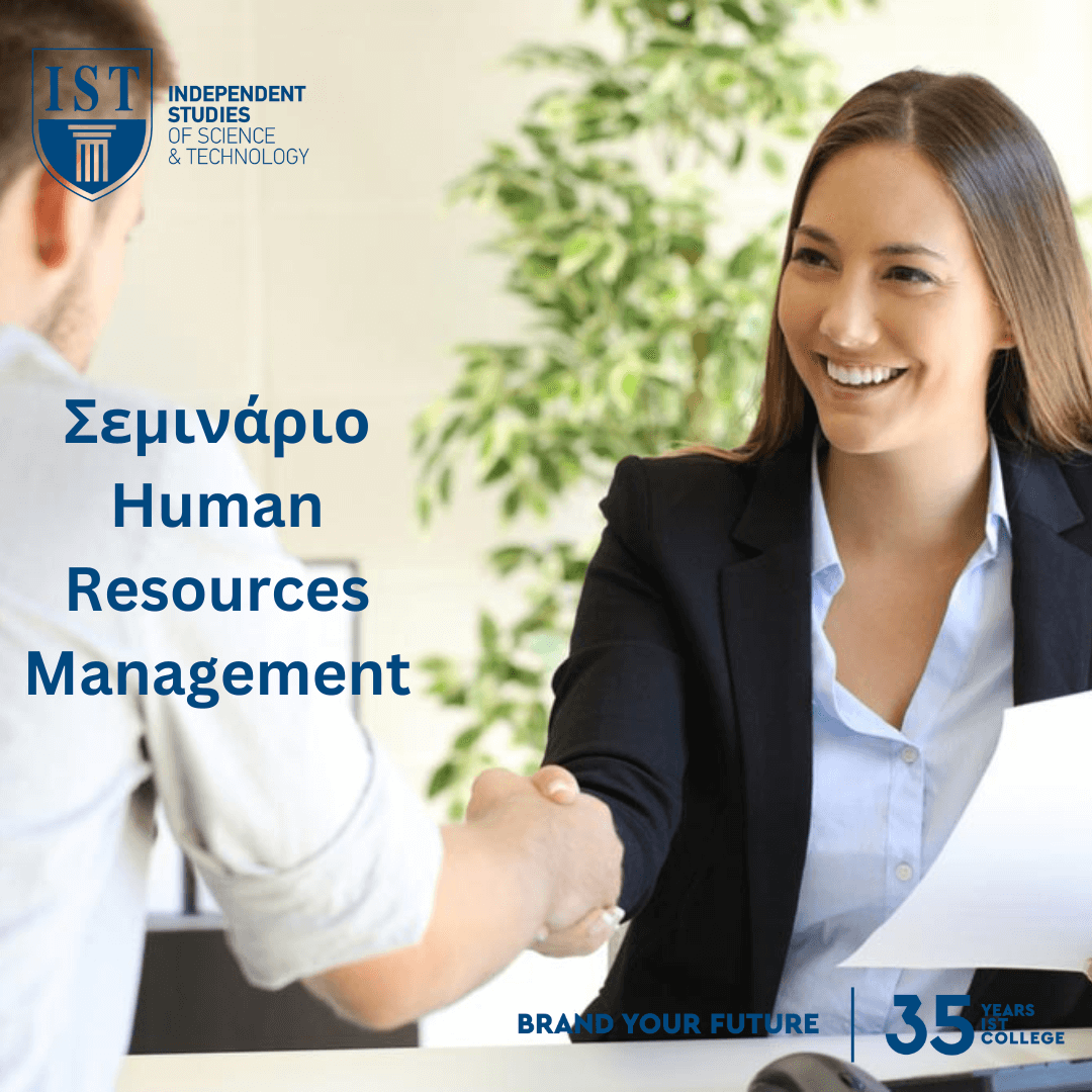 Σεμινάριο Human Resources Management – IST College