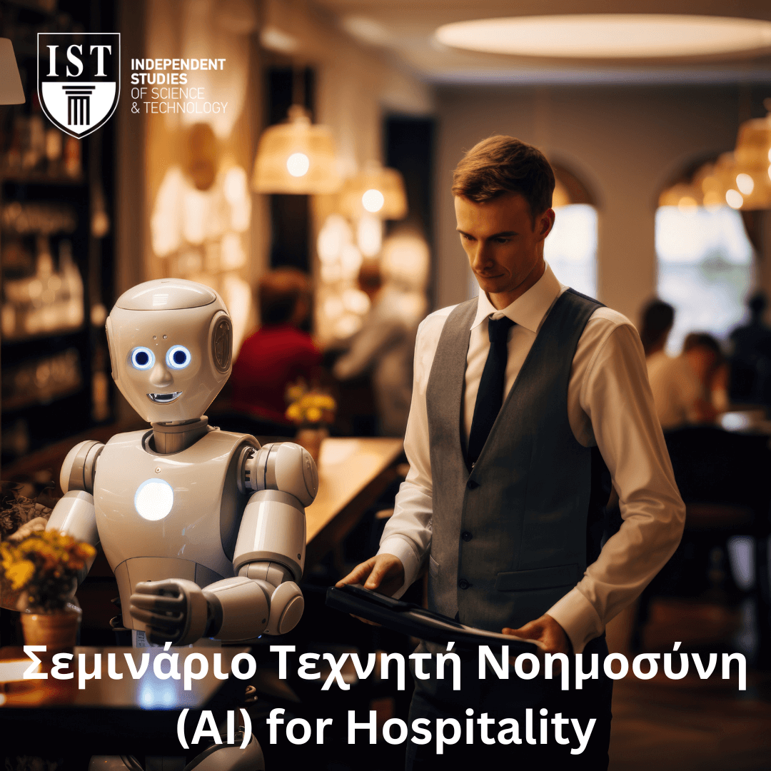 Σεμινάριο Τεχνητή Νοημοσύνη (AI) for Hospitality – IST College