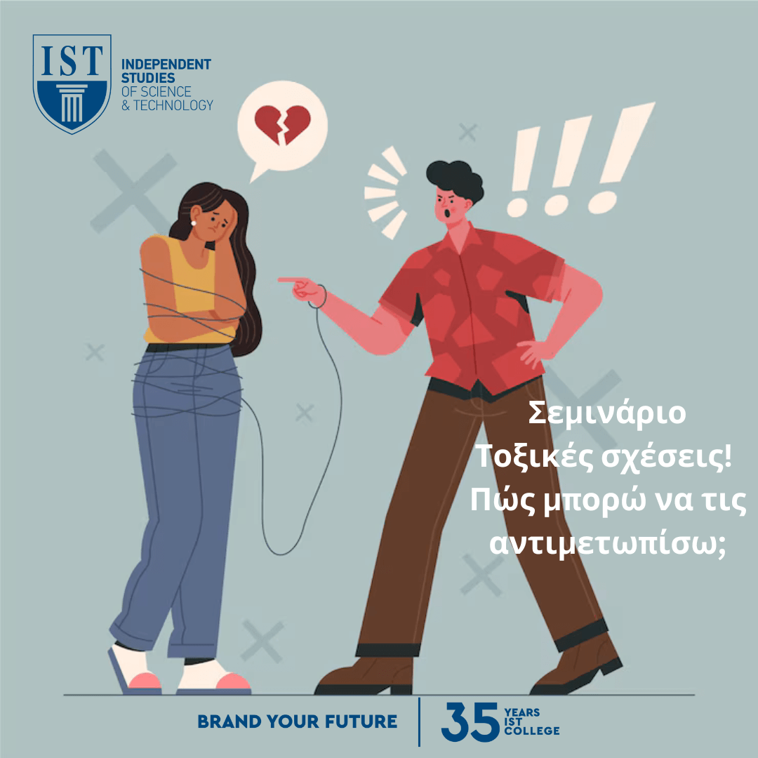 Σεμινάριο Τοξικές σχέσεις! Πώς μπορώ να τις αντιμετωπίσω; – IST College