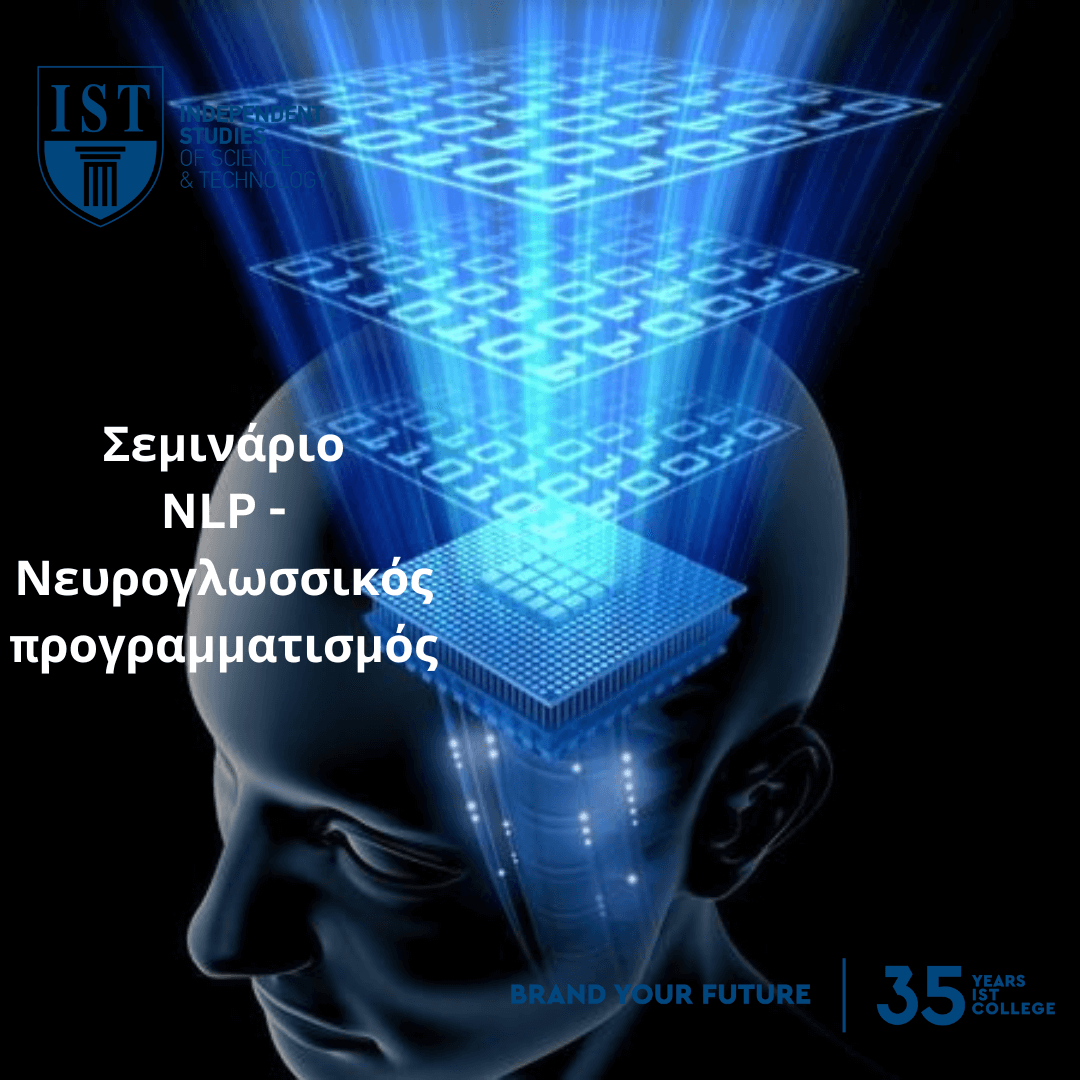 NLP – Νευρογλωσσικός προγραμματισμός – IST College